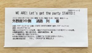 ジャニーズの制作開放席とは？当落やステージの見え方について解説 - ぴよblog
